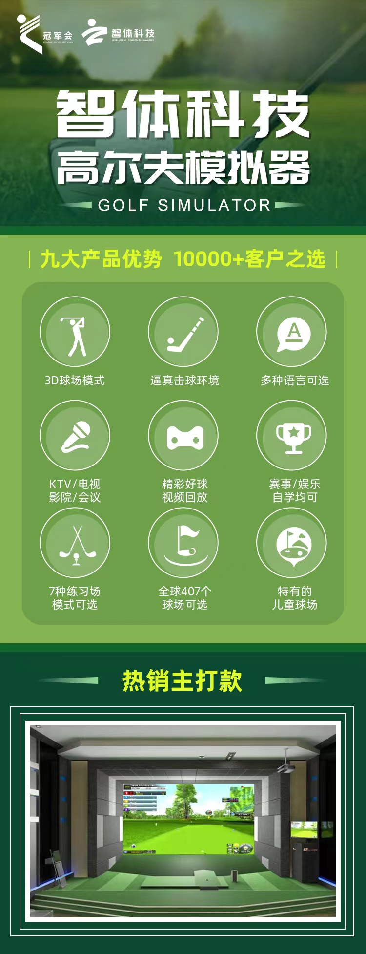 Golf Simulator Leaderboard - Smart Golf Simulator - iNEWS