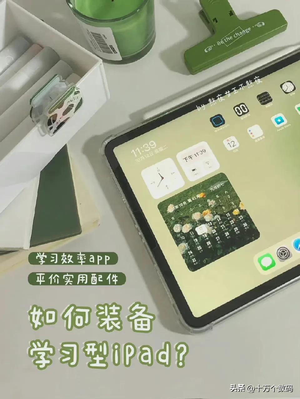 How to equip learning iPad?Super practical app list, accessories ...