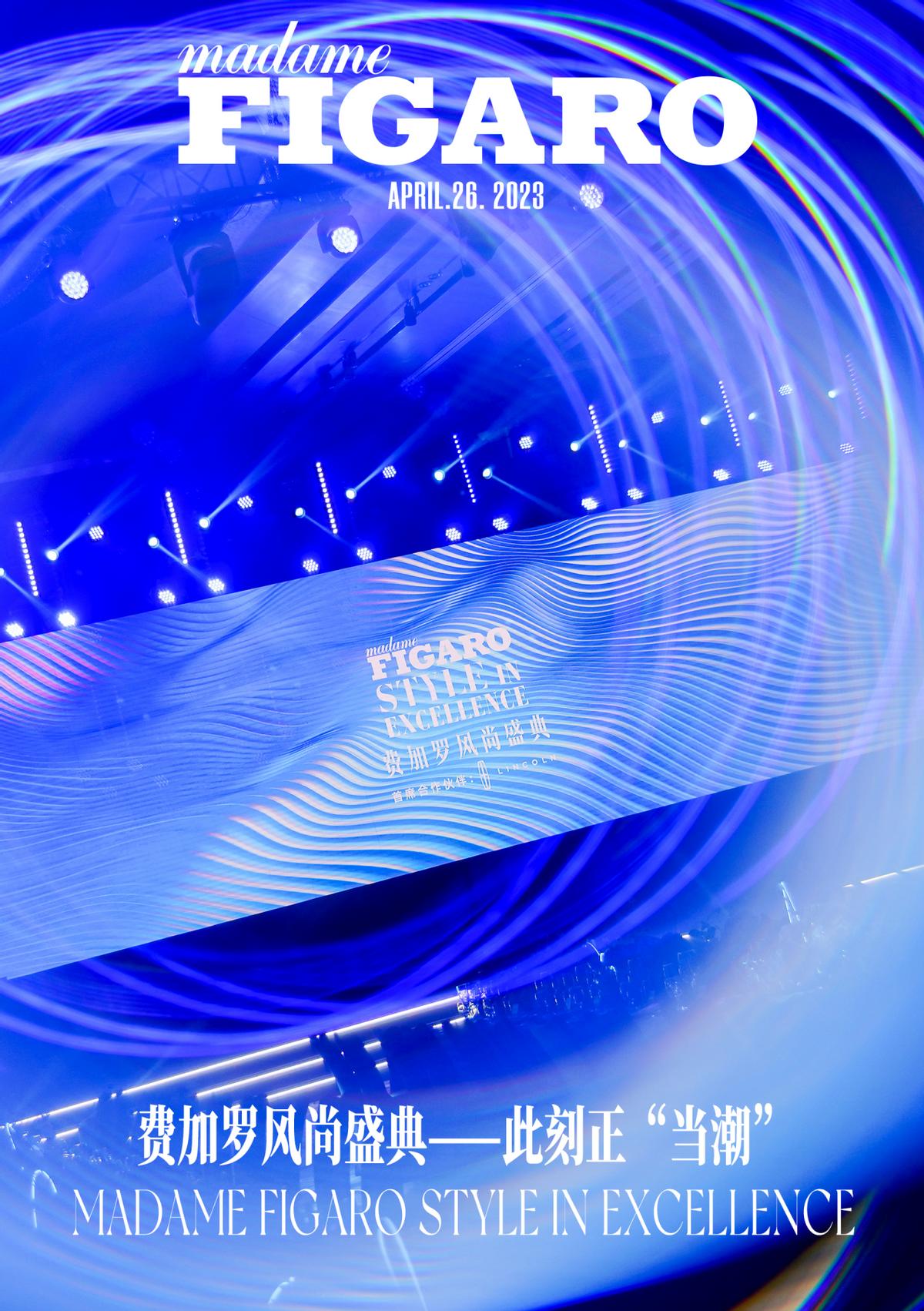 Figaro Style Festival——At the moment is "in fashion" - iMedia