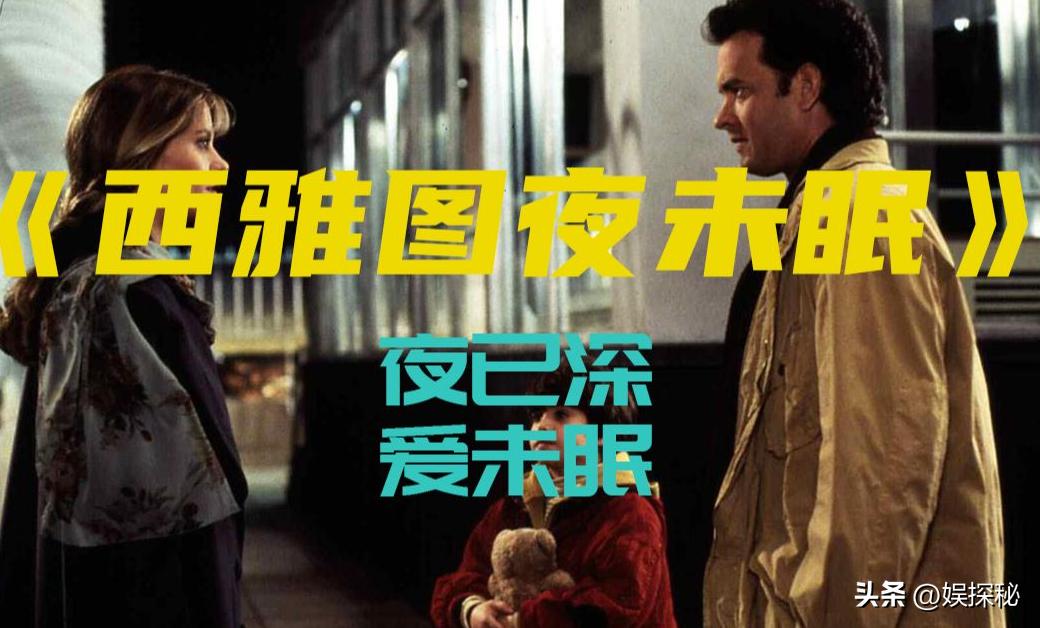 "Sleepless in Seattle": The Intertwining of Love and Fate - iNEWS