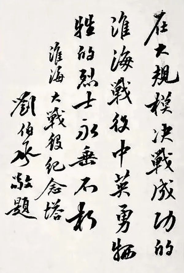 The calligraphy works of Marshal Liu Bocheng, the founding hero, are ...