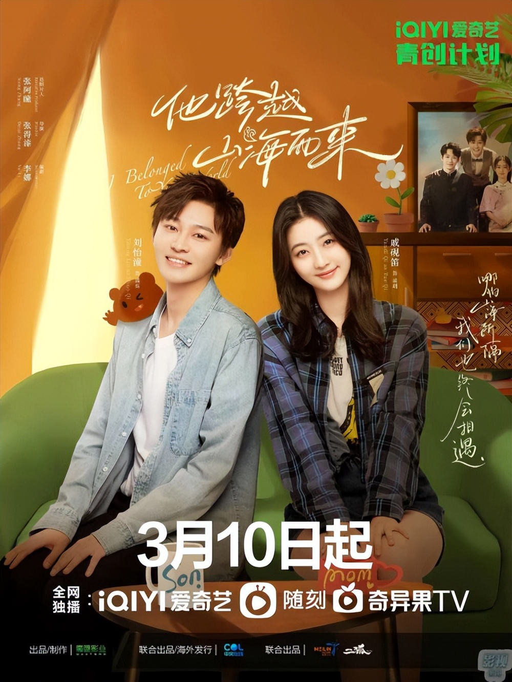 Liu Yitong's new drama "He Came Across the Mountains and Seas" is on ...