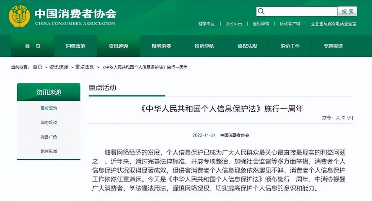 How to judge whether data has been stolen, China Consumers Association ...
