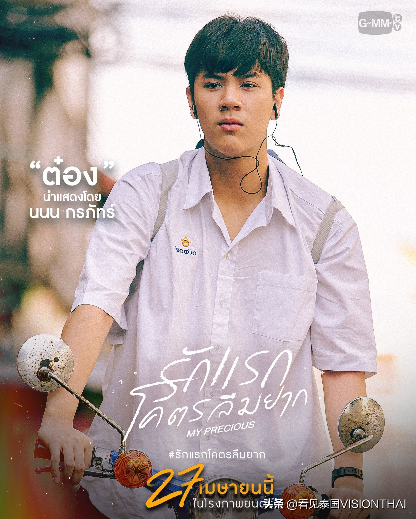 The Thai version of "Those Years" will be released in April. Will Ke ...