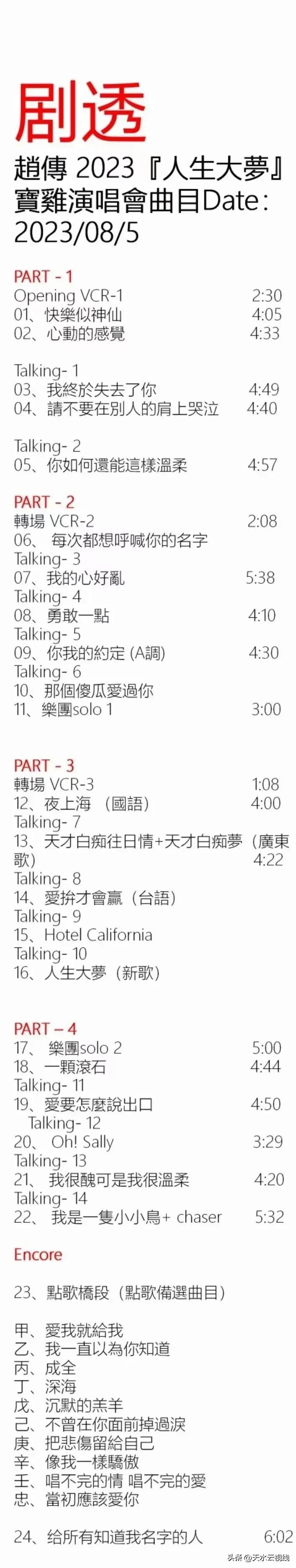 Zhao Chuan 2023 World Tour Concert·Baoji Station, will start on August ...