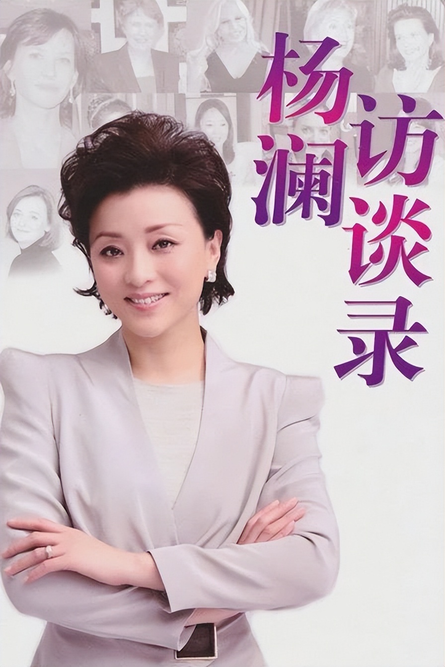 Famous Host Yang Lan: A Controversial Successful Woman - iNEWS