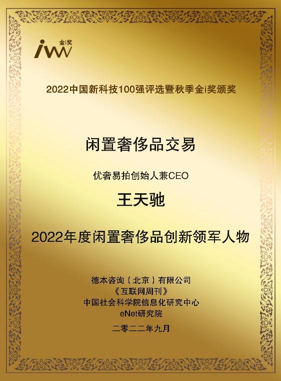 Wang Tianchi of Youshe Yipai: Won the title of "2022 Idle Luxury ...