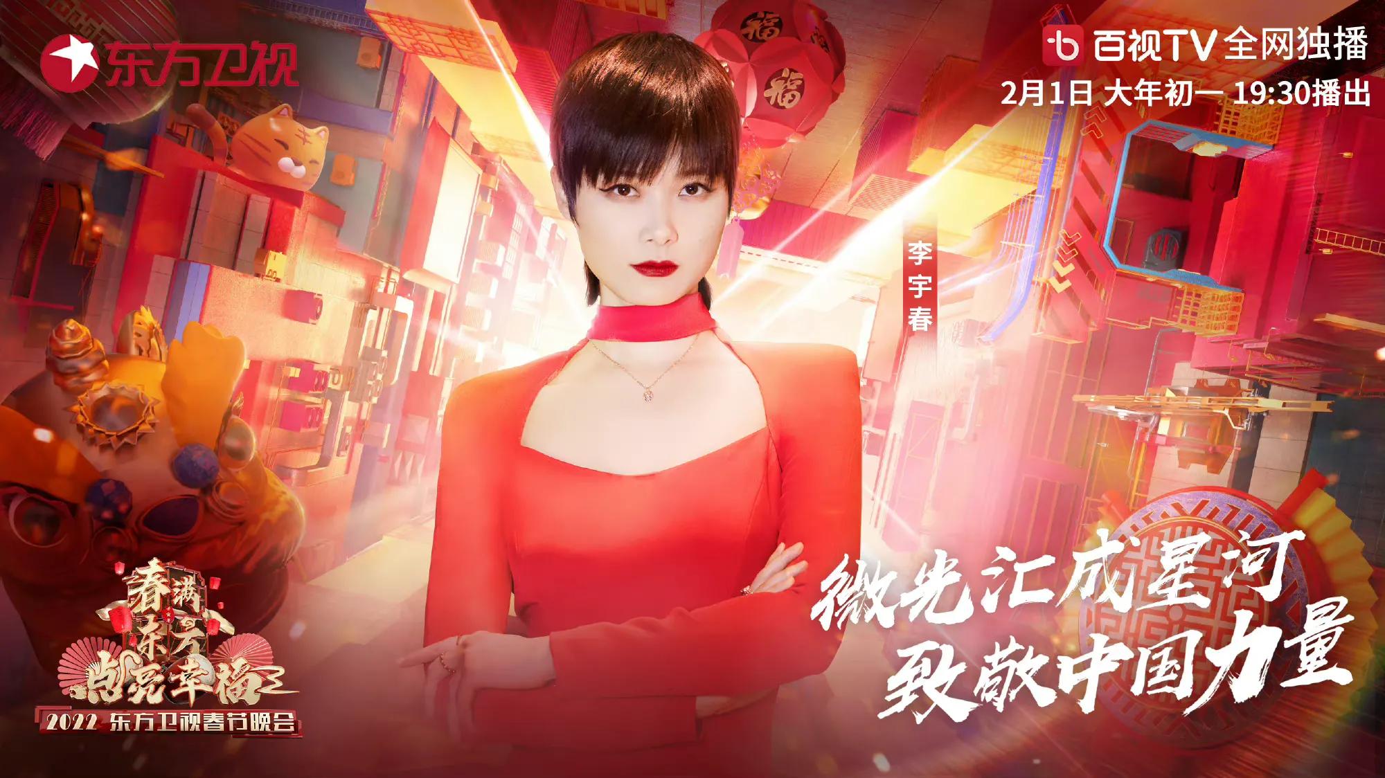 Dragon TV Spring Festival Gala lineup: Li Yuchun, Guan Xiaotong, Zhang ...