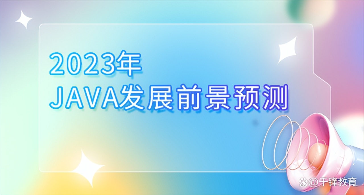 Will the development prospects of Java remain hot in 2023? - iMedia