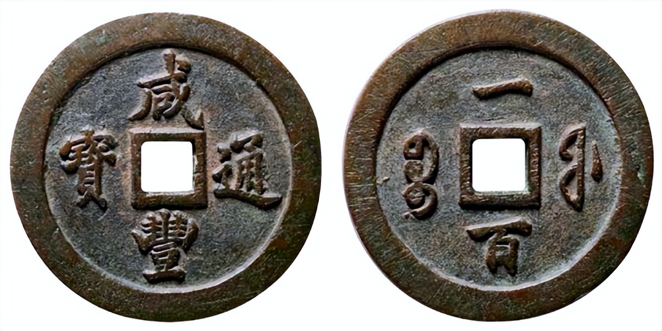 Xianfeng Baofu Bureau is known as the "King of Qing Money", and there ...