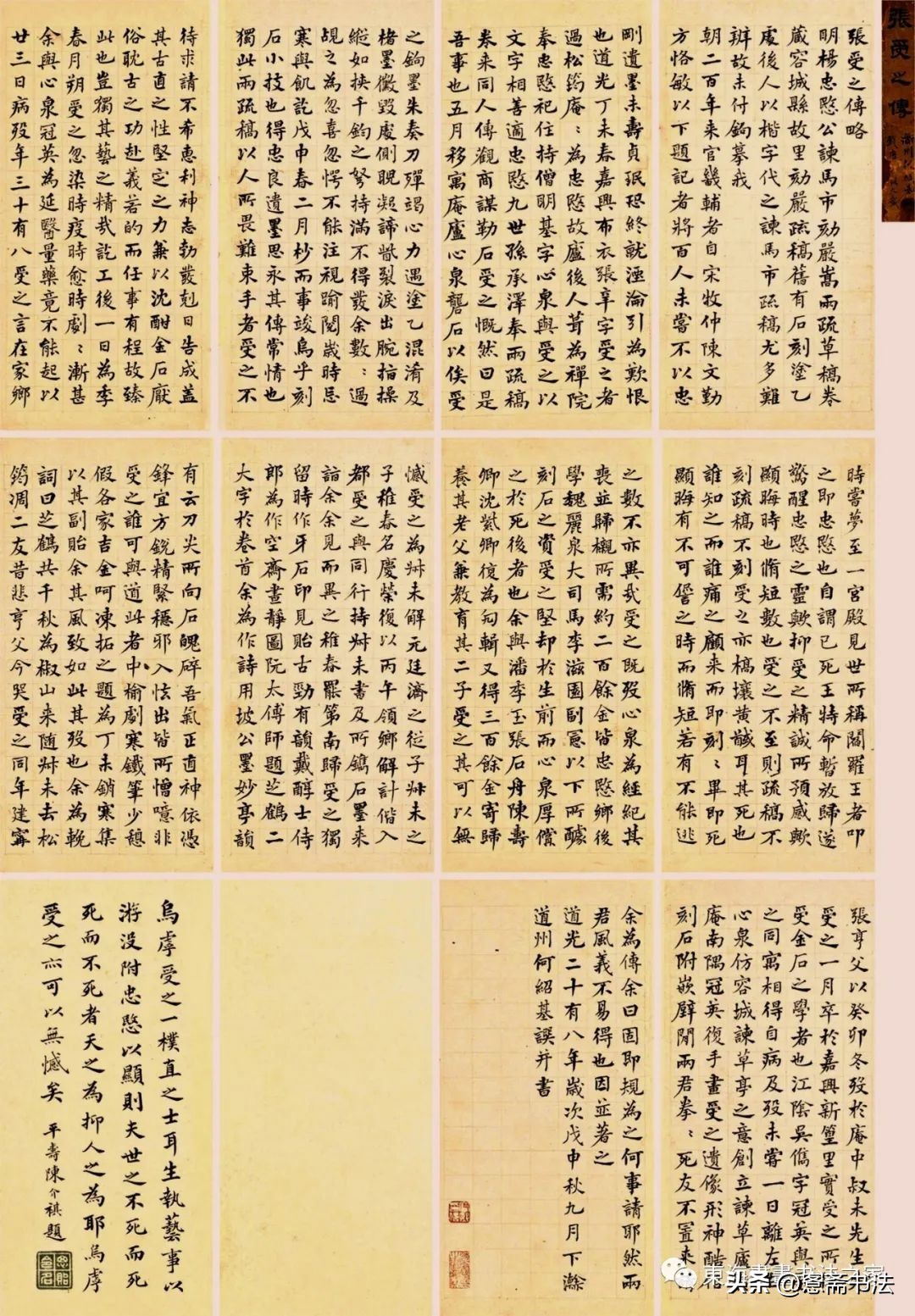 Album page of "Zhang Shouzhi Biography" in regular script by He Shaoji ...