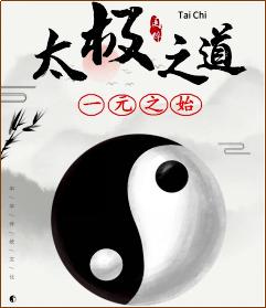 Dao of Taiji, Great Harmony of the World and Yellow Emperor Jizhou - iNEWS