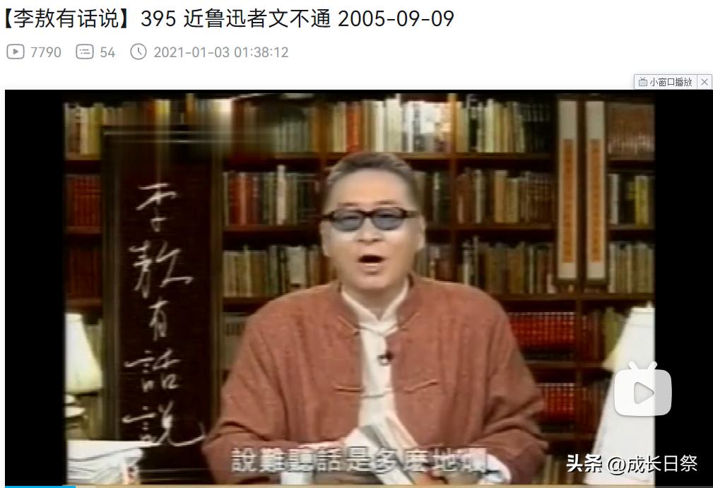 Watching Li Ao comment on Lu Xun - iNEWS