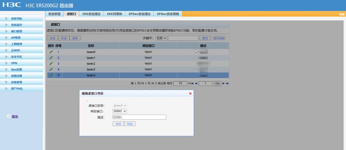 Aikuai docking H3C ER5200G2 router IPSEC vpn - iNEWS