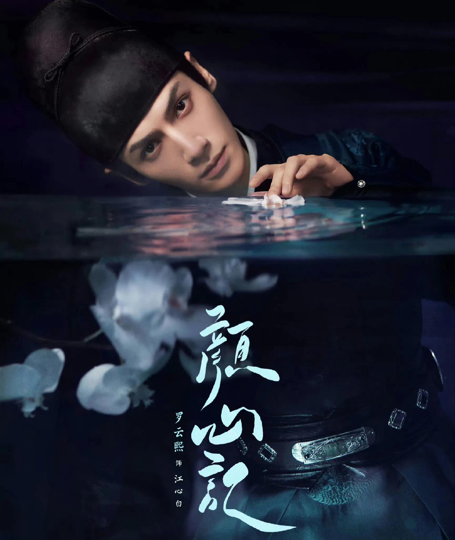 laugh! Song Yi and Luo Yunxi cooperated in the new drama "Yan Xin Ji ...