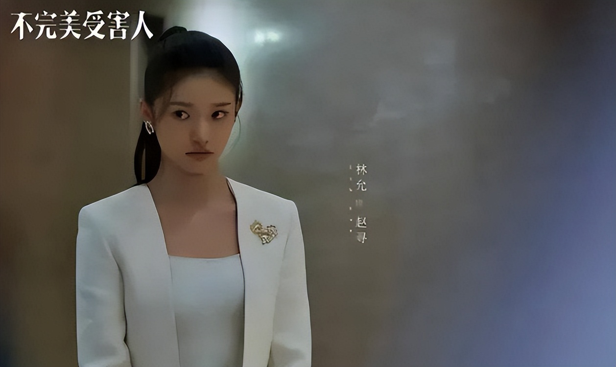 "Imperfect Victim" does not know how successful it is, how hard Xin Lu ...