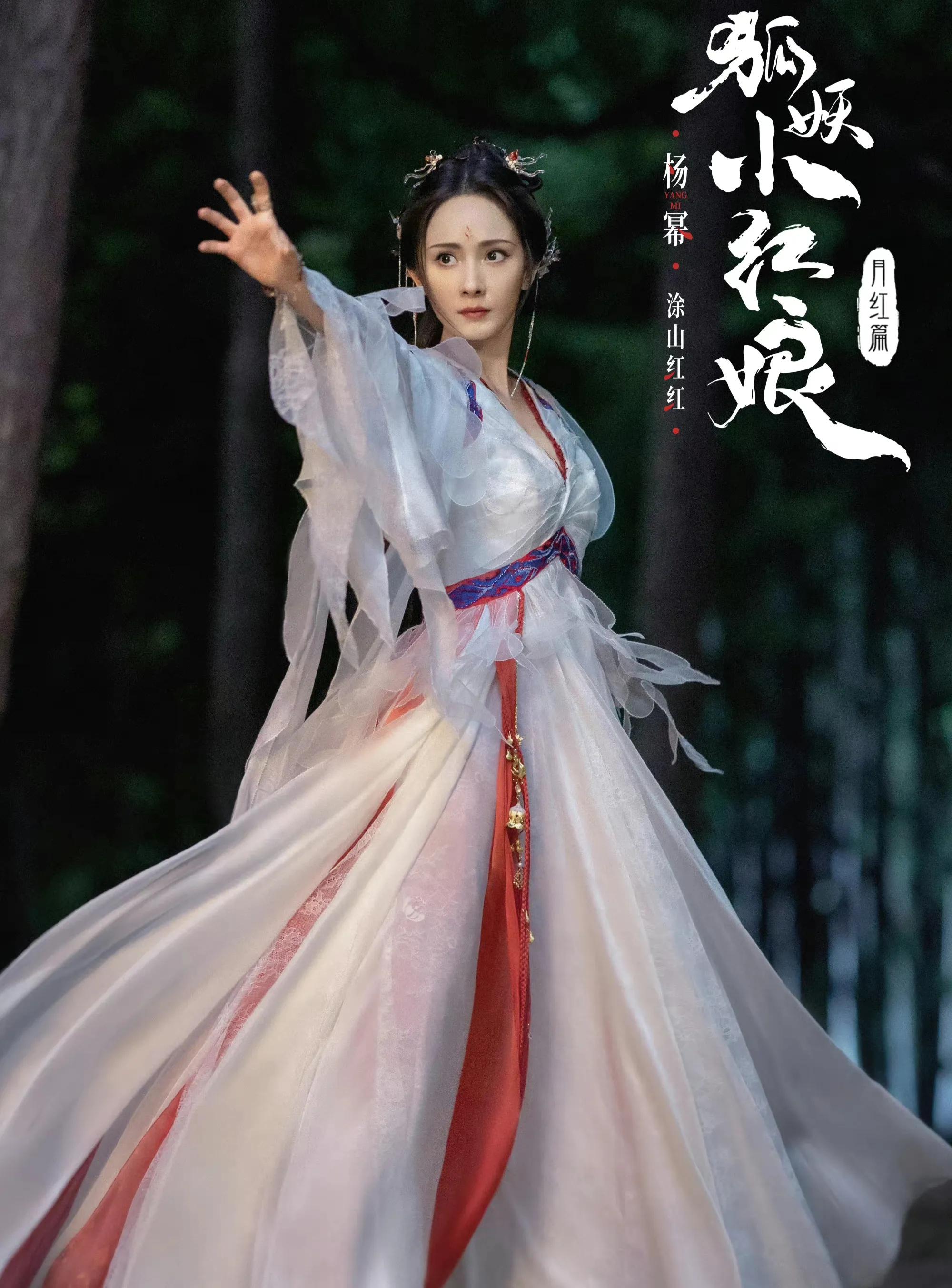 [Yi Nian Guan Shan] PK [Yu Feng Xing] [Fox Fairy Little Matchmaker ...