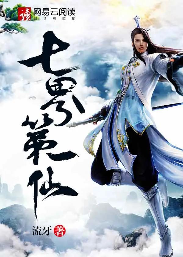 "The First Immortal in the Seven Realms" officially launched: the first ...