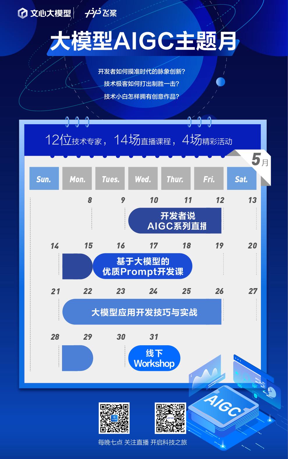 The big model AIGC theme month will take you from zero to fun with ...