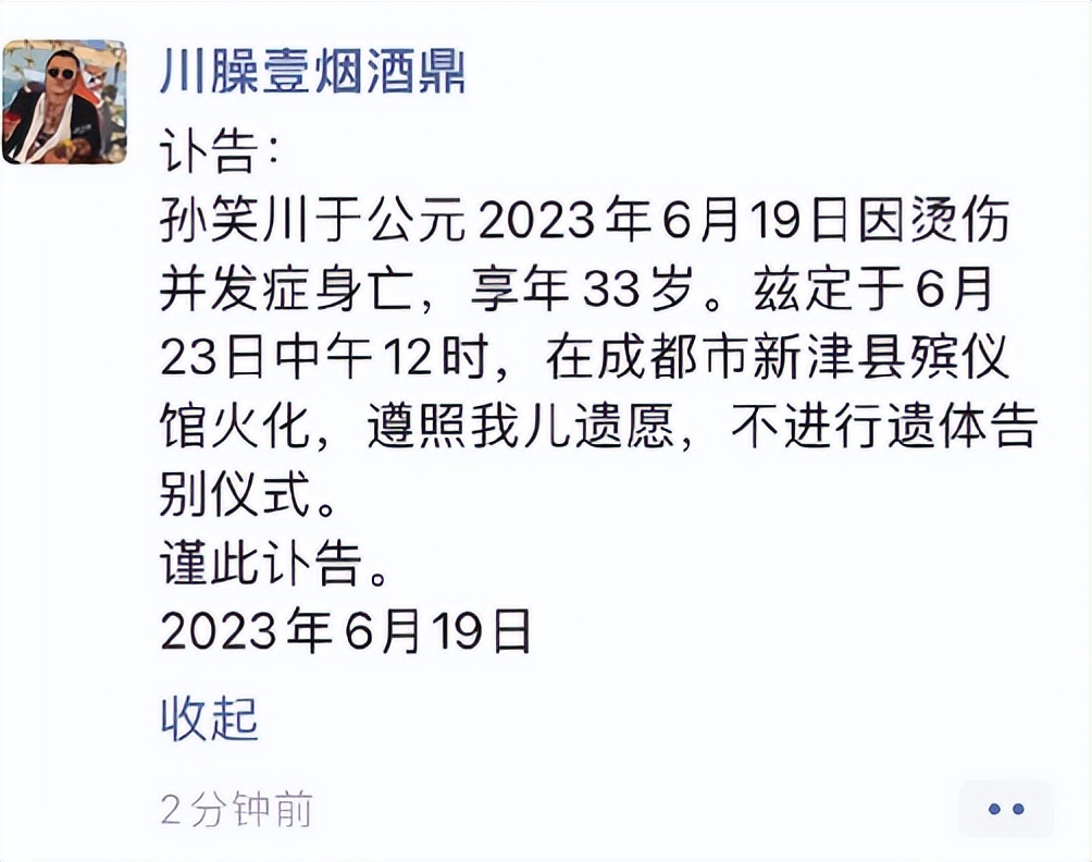 Sun Xiaochuan was rushed to the top of the hot search list, he really ...