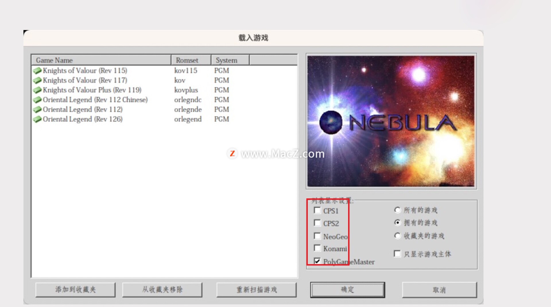 Nebula arcade simulator Mac transplant version (400+ game roms) Chinese version - iNEWS