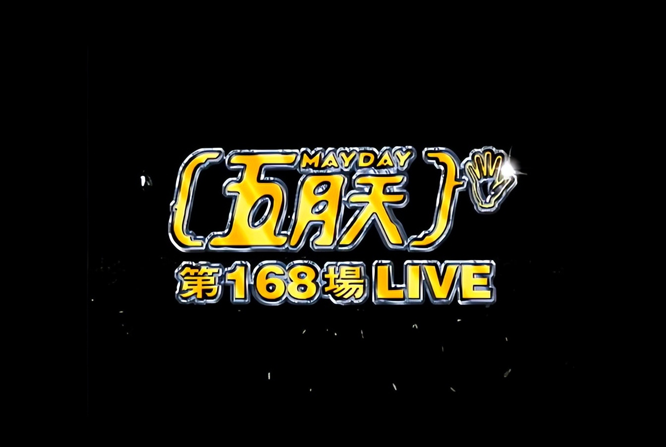 Mayday: 25 years and 437 concerts for one band - iNEWS