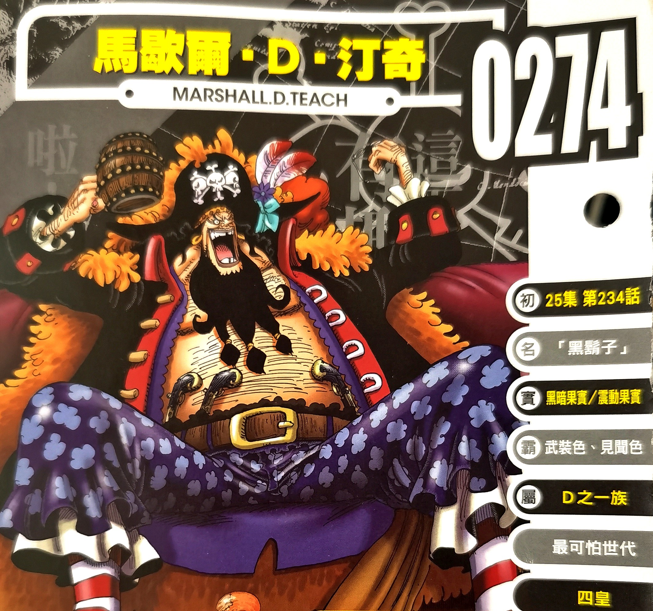 One Piece Life Card Information: Blackbeard is Luffy's strongest enemy ...