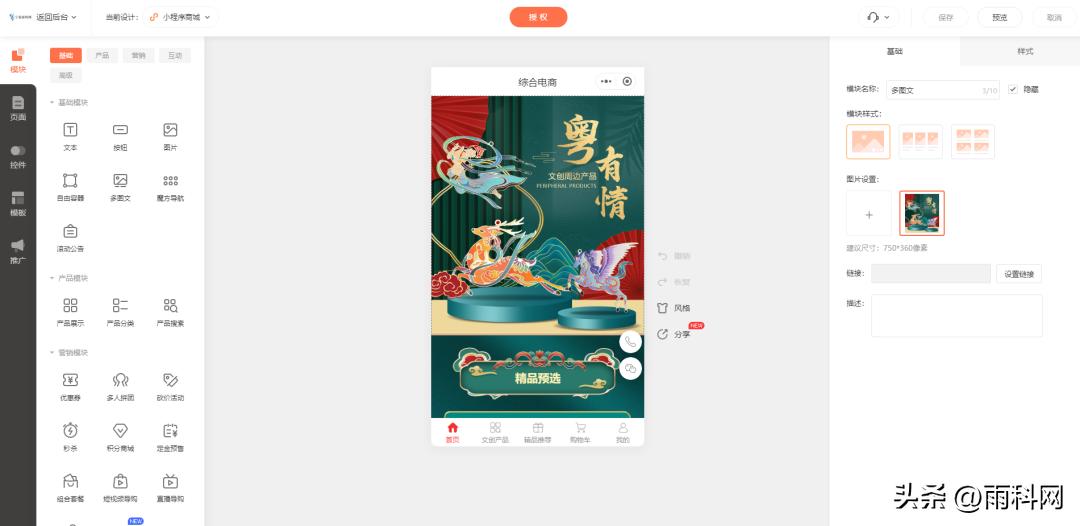 How to build an integrated e-commerce mall applet? - iMedia