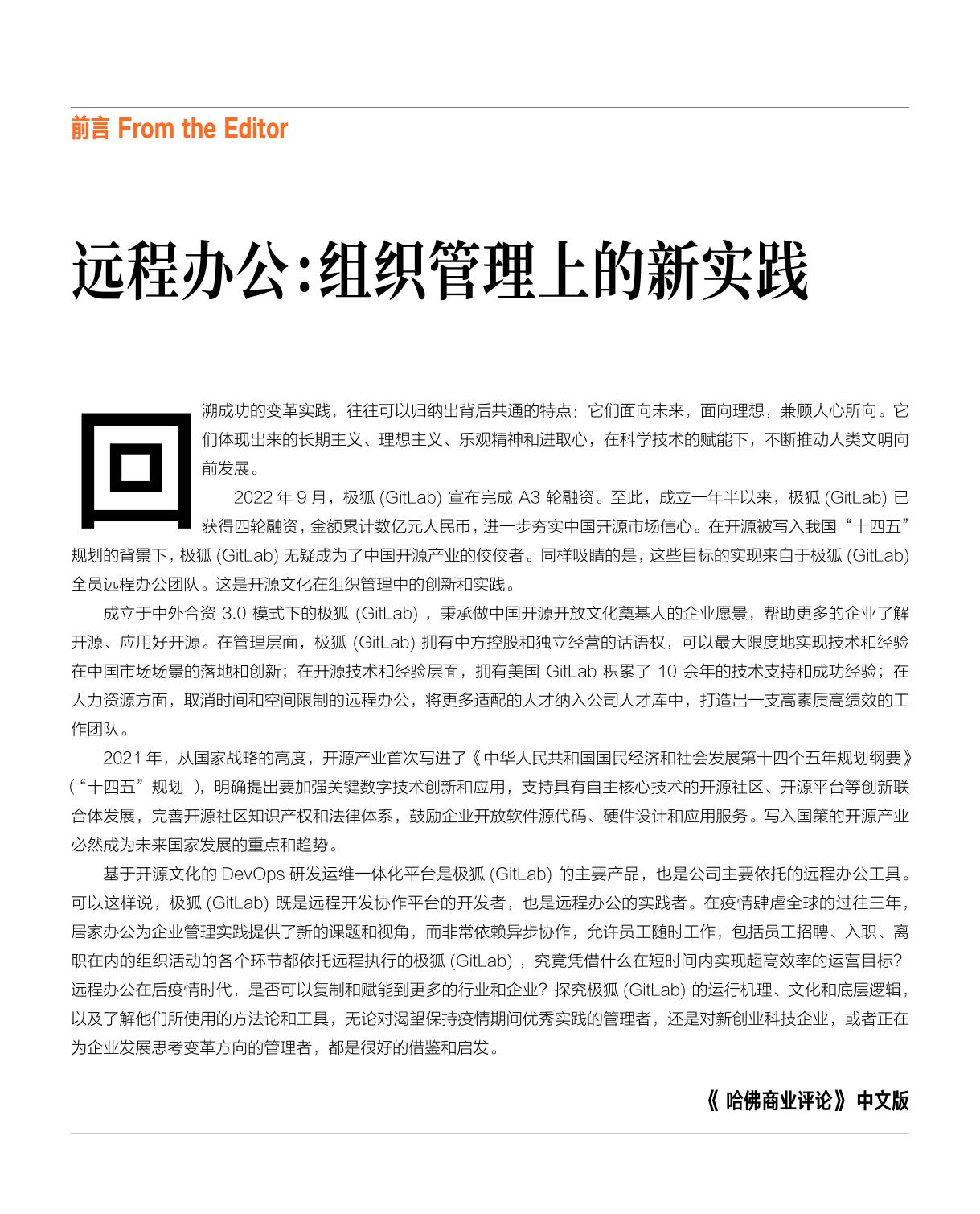 2022 GitLab Remote Office White Paper (Download Attached) - iMedia