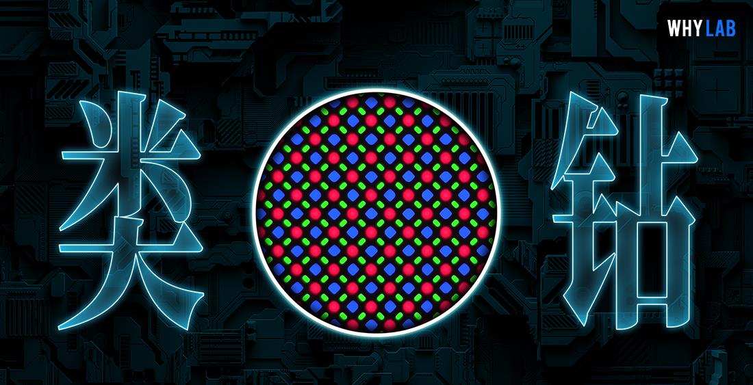 Why are diamond-like arrangements used overnight? The road to breakthrough in domestic OLED ...