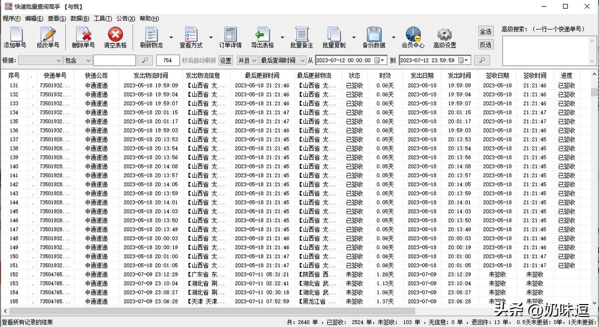 Express query skills teach you to batch query and filter receipt ...