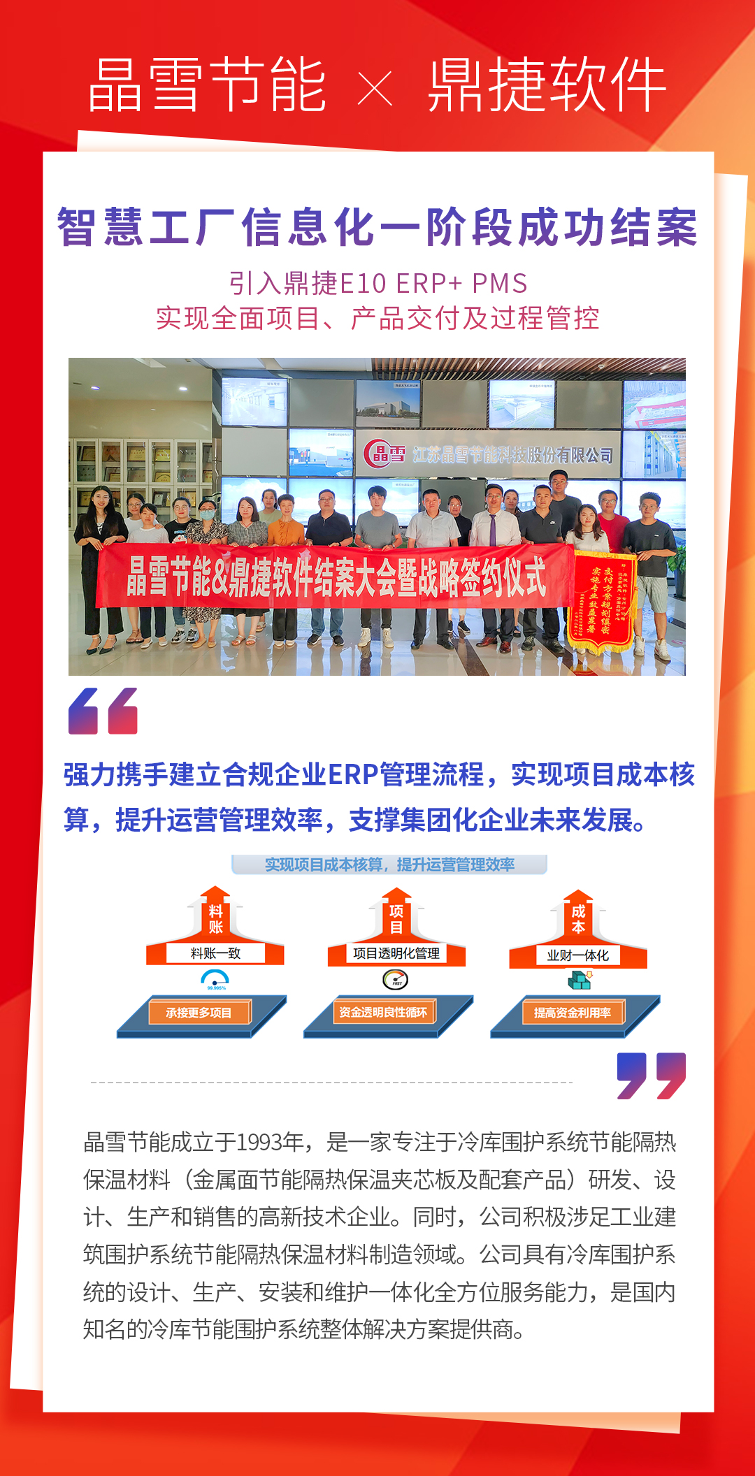 Jingxue Energy Saving × Dingjie Software: The first stage of smart ...