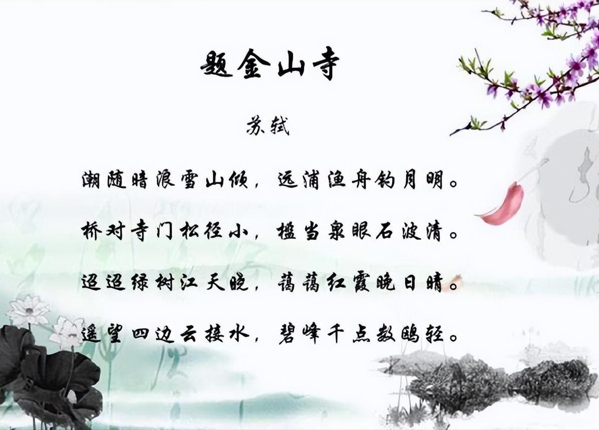 Su Shi wrote the next poem. It was dawn when read along the way, and it ...