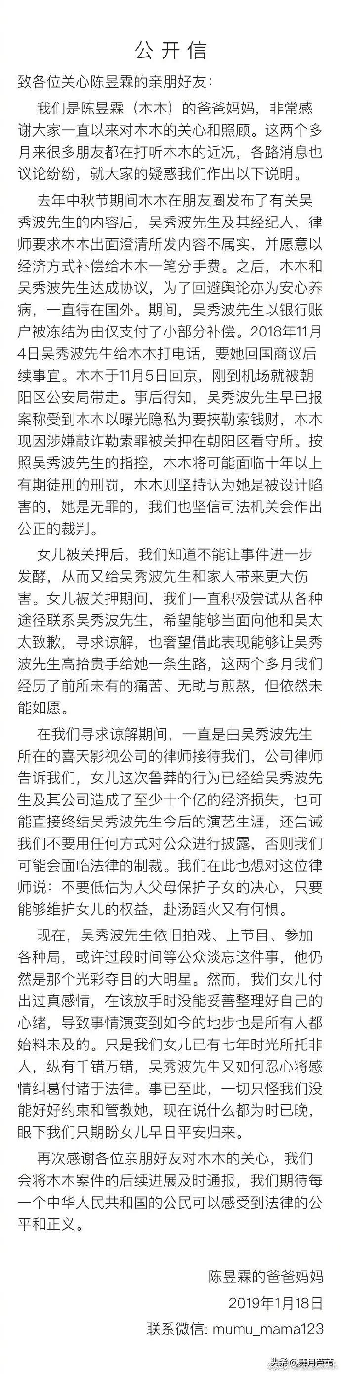 How did Chen Yulin, who was Wu Xiubo's lover for 7 years and was jailed ...