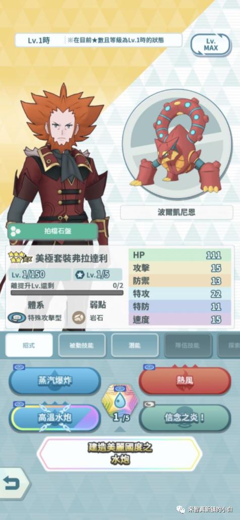 "Pokémon Master" Carlos villain event + elite battle begins! - iNEWS