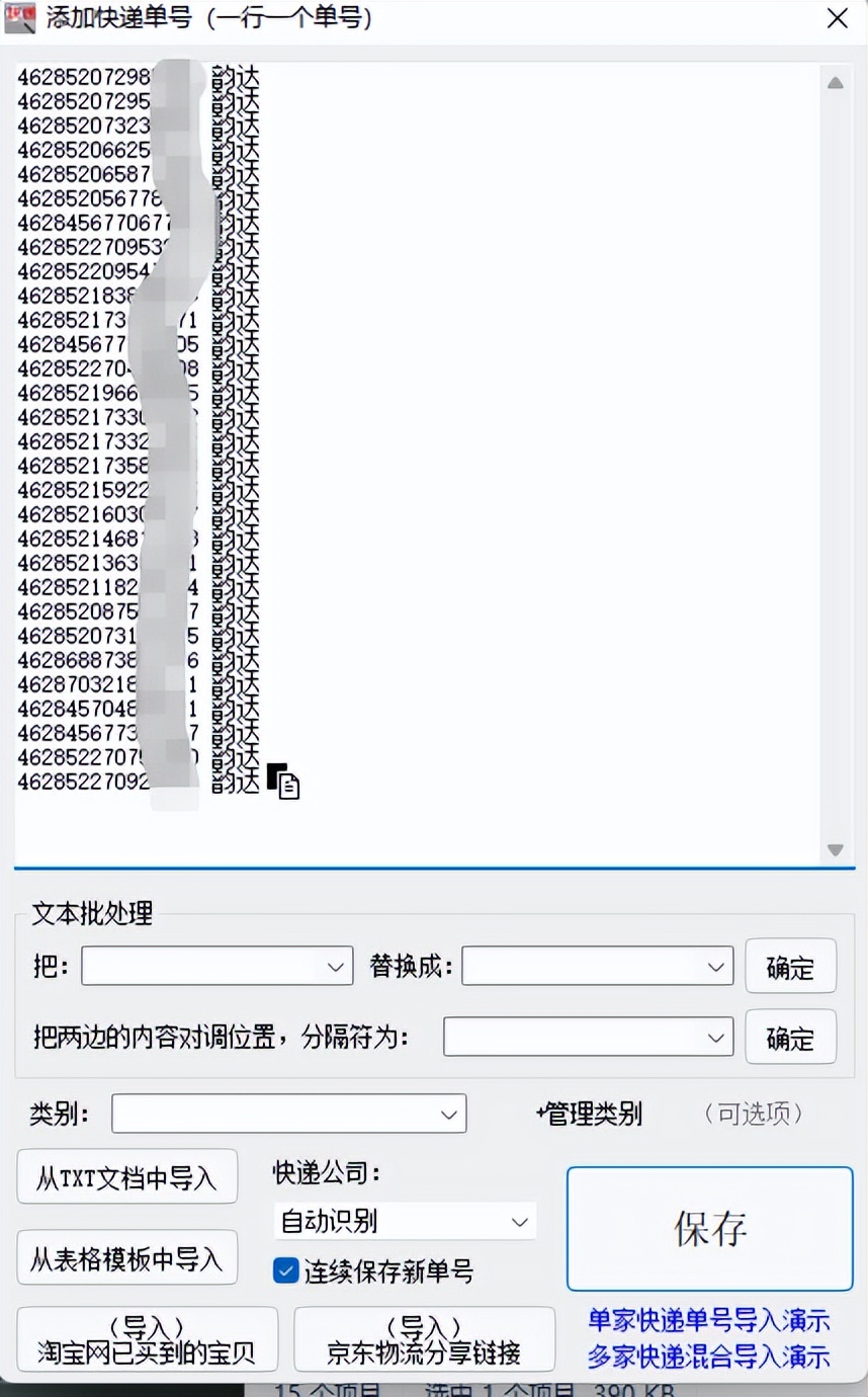 One-click batch query, adding multiple express tracking numbers ...