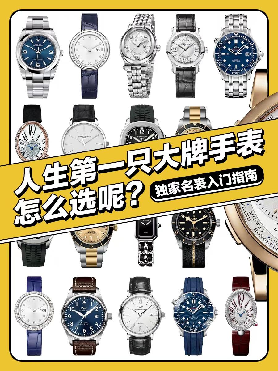 How to choose the first luxury watch? - iNEWS