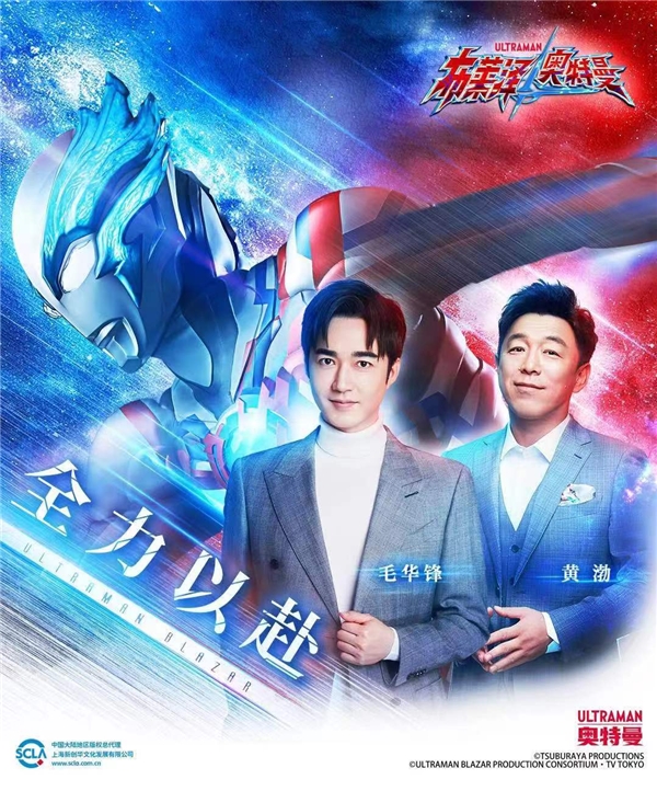 Mao Huafeng and Huang Bo sing the Chinese theme song of "Ultraman ...