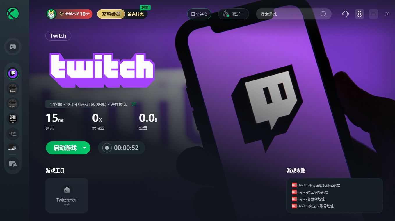 twitch registration fails to receive mobile phone verification code ...
