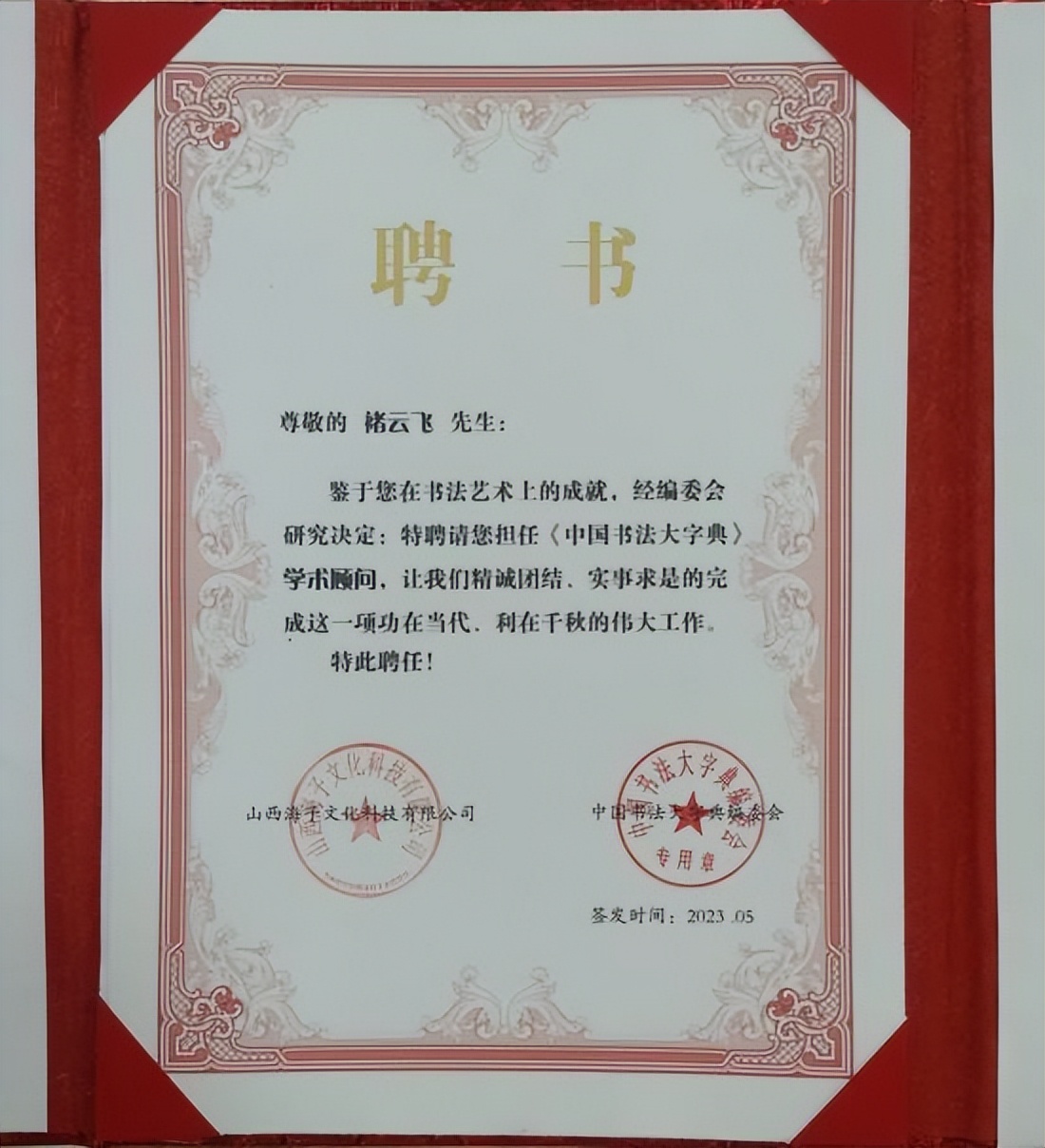 The Most Collectible Artist Chu Yunfei - Appreciation of Works - iNEWS