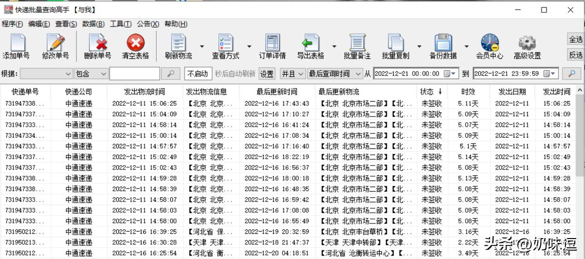 Express query tool, batch query express, view unsigned delayed tracking ...