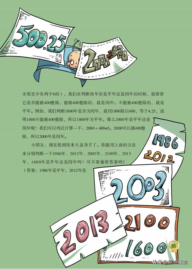 Why sometimes there are 366 days in a year - iNEWS