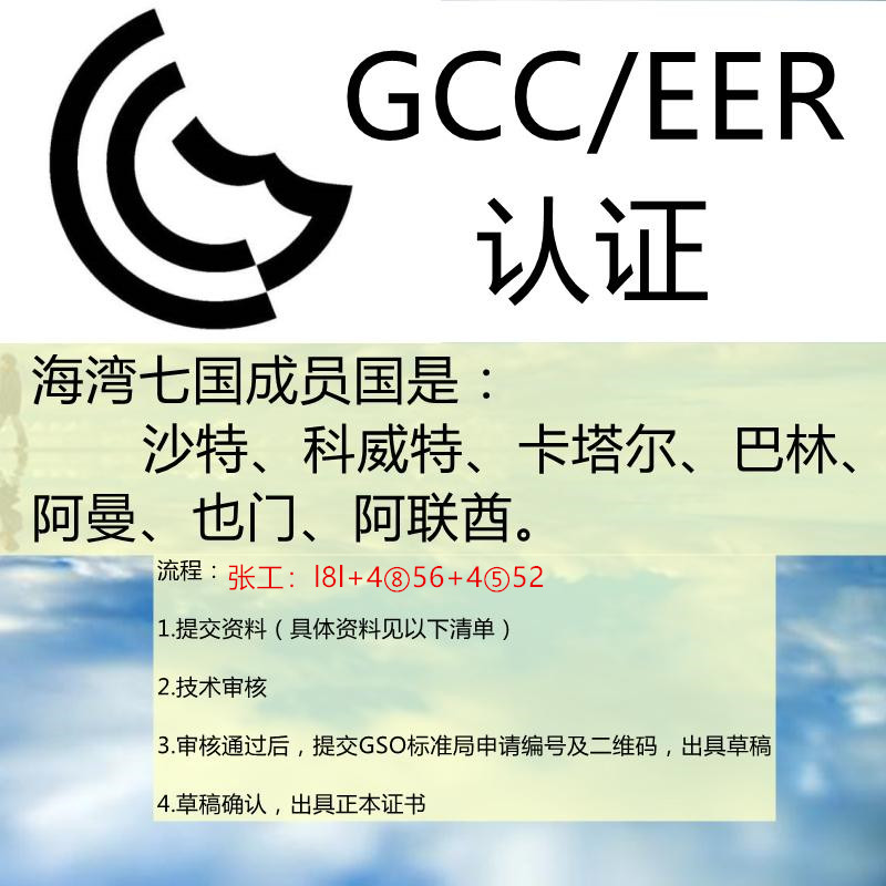 What Is GCC Certification Which Products Need To Apply For GCC