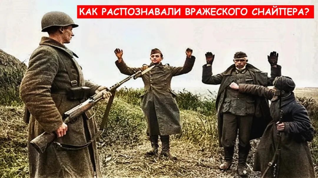 How to tell enemy snipers among prisoners of war during WWII? - iNEWS