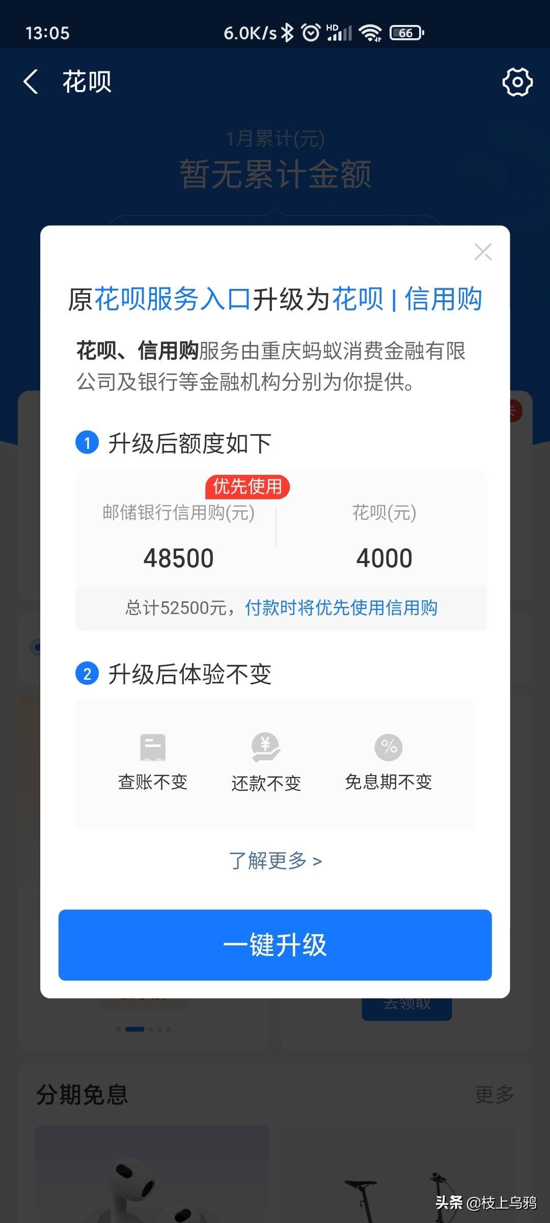 How to swipe the card after Huabei does not need to upgrade and the new ...