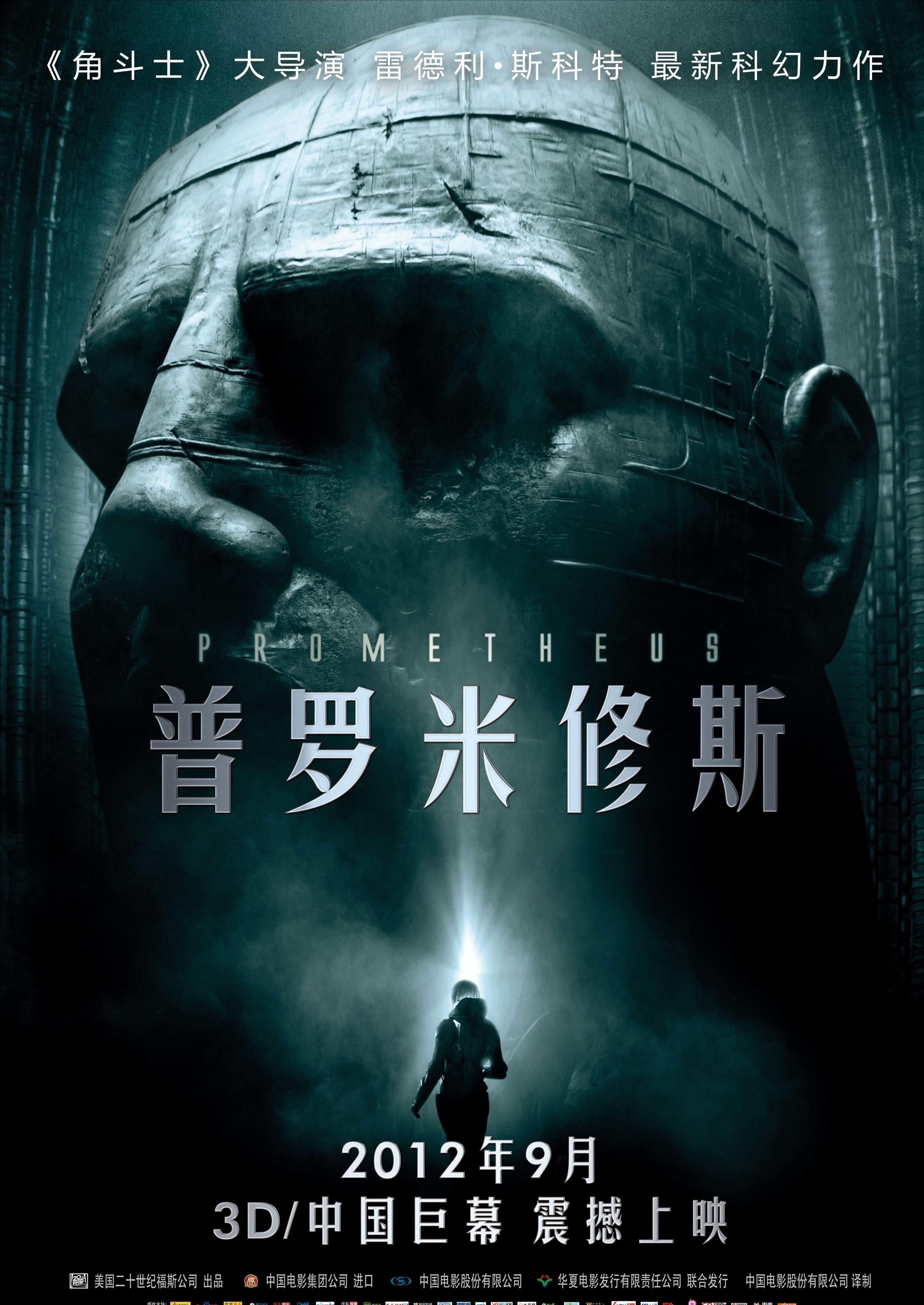 Science Fiction Adventure Movie "Prometheus" - iNEWS