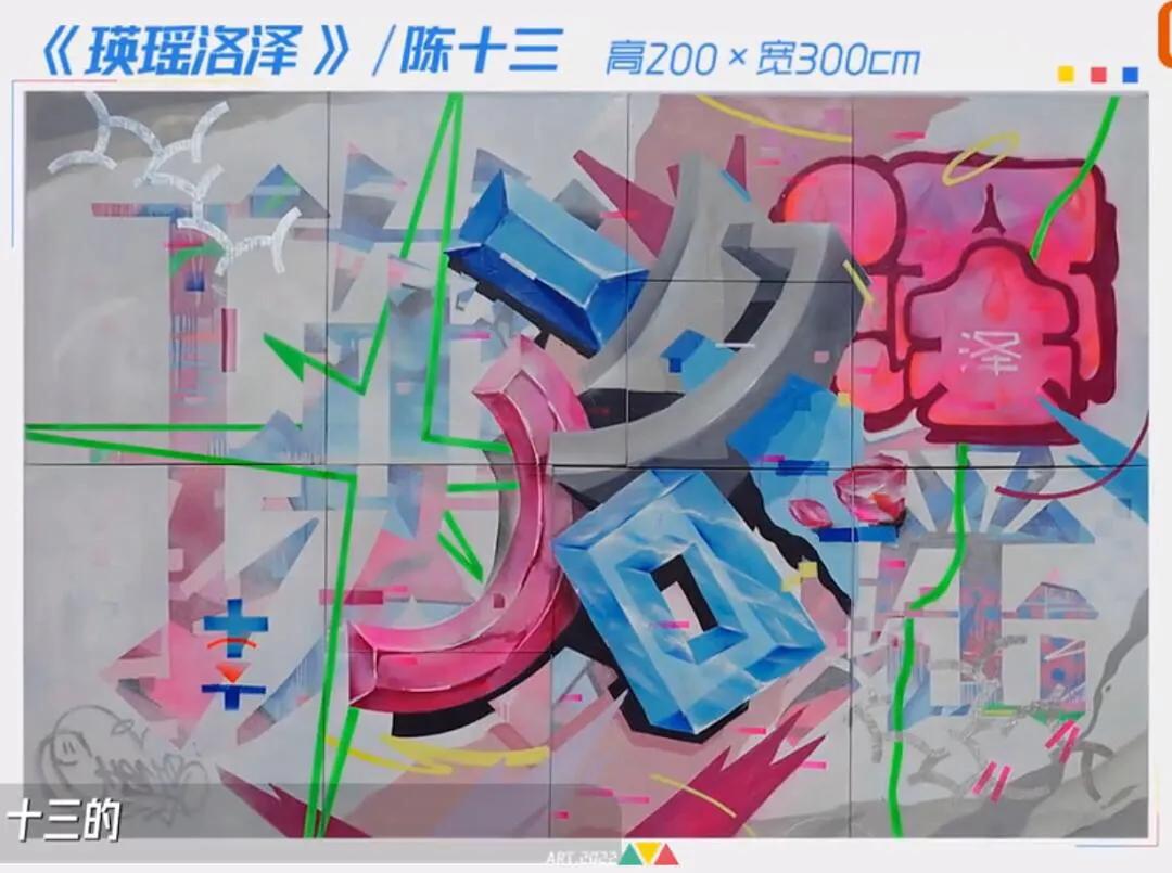 Chen Shisan makes Chinese graffiti shine - iMedia