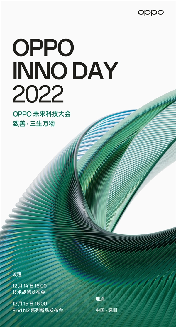 OPPO Find N2 is confirmed to be released on December 15th, and there ...