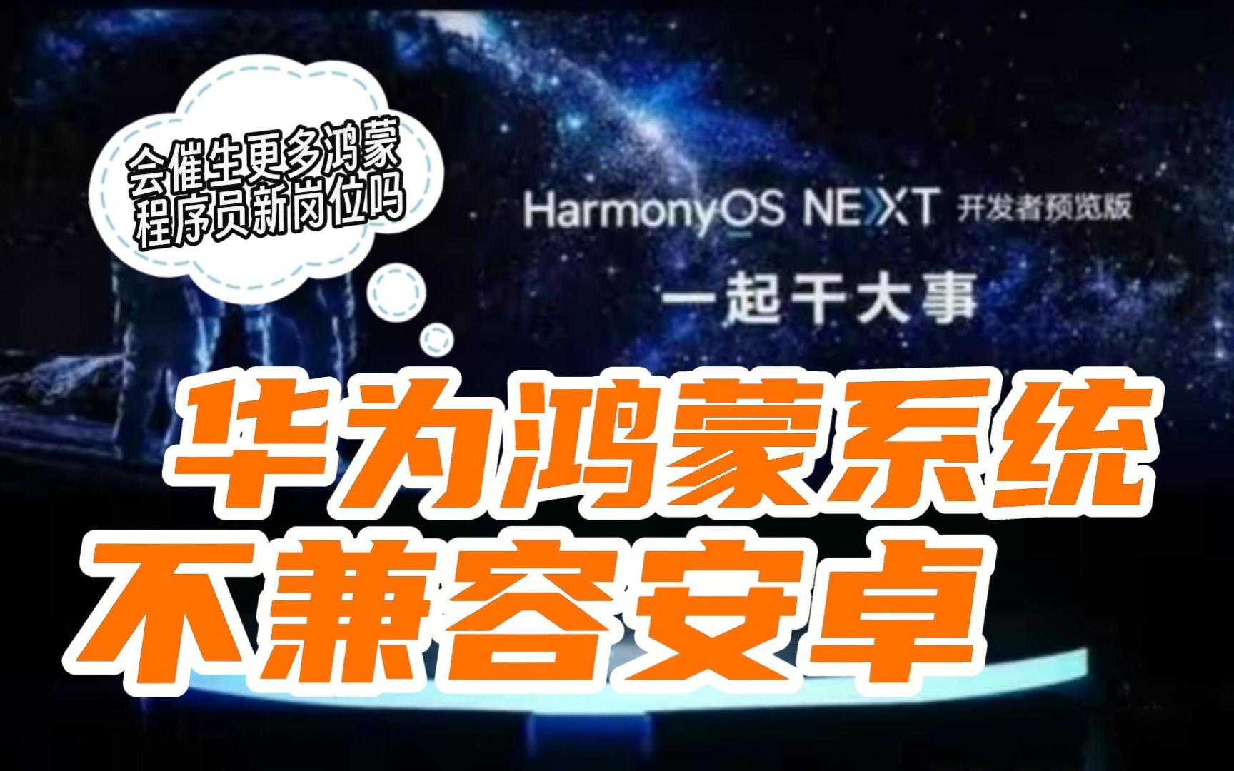 Is the Harmony system really developed entirely by Huawei? Why are ...