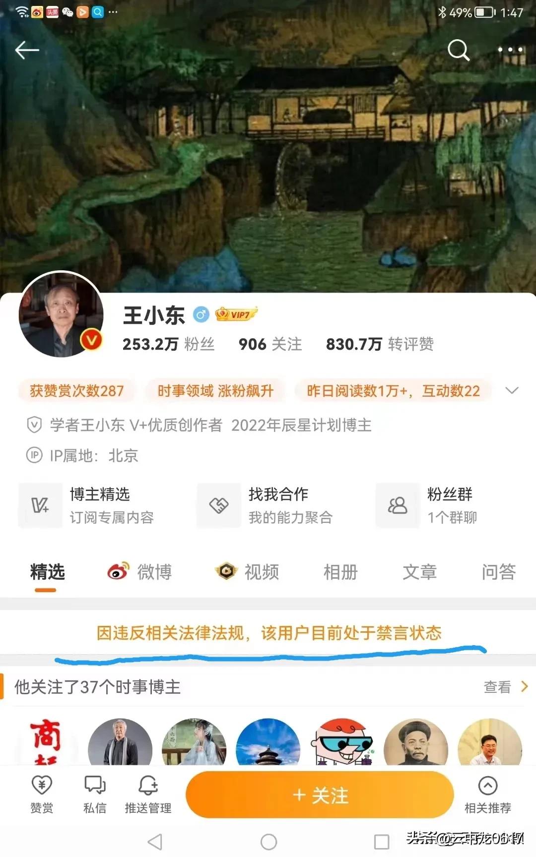 Wang Xiaodong has been banned! - iNEWS